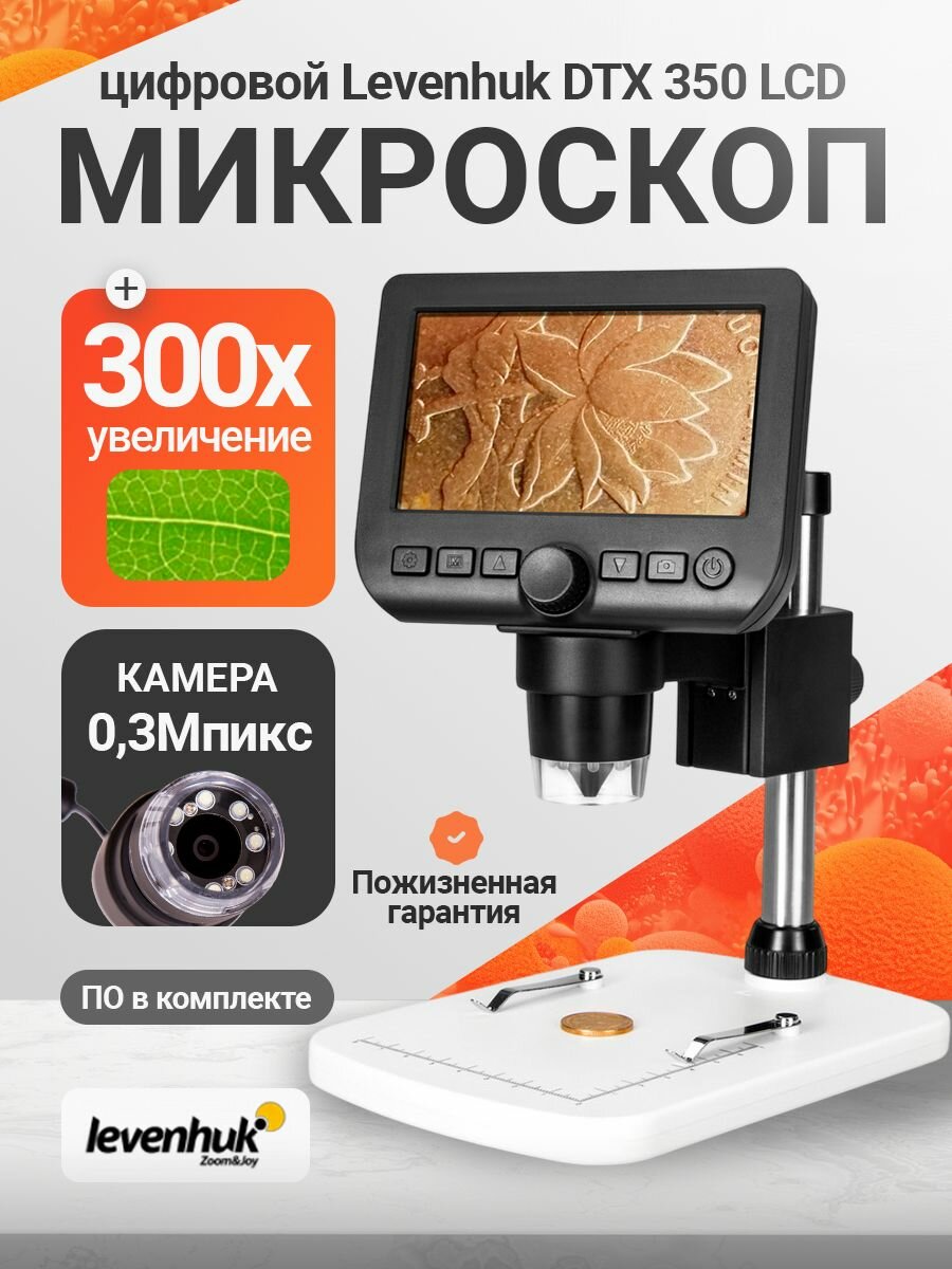 Микроскоп цифровой Levenhuk DTX 350 LCD