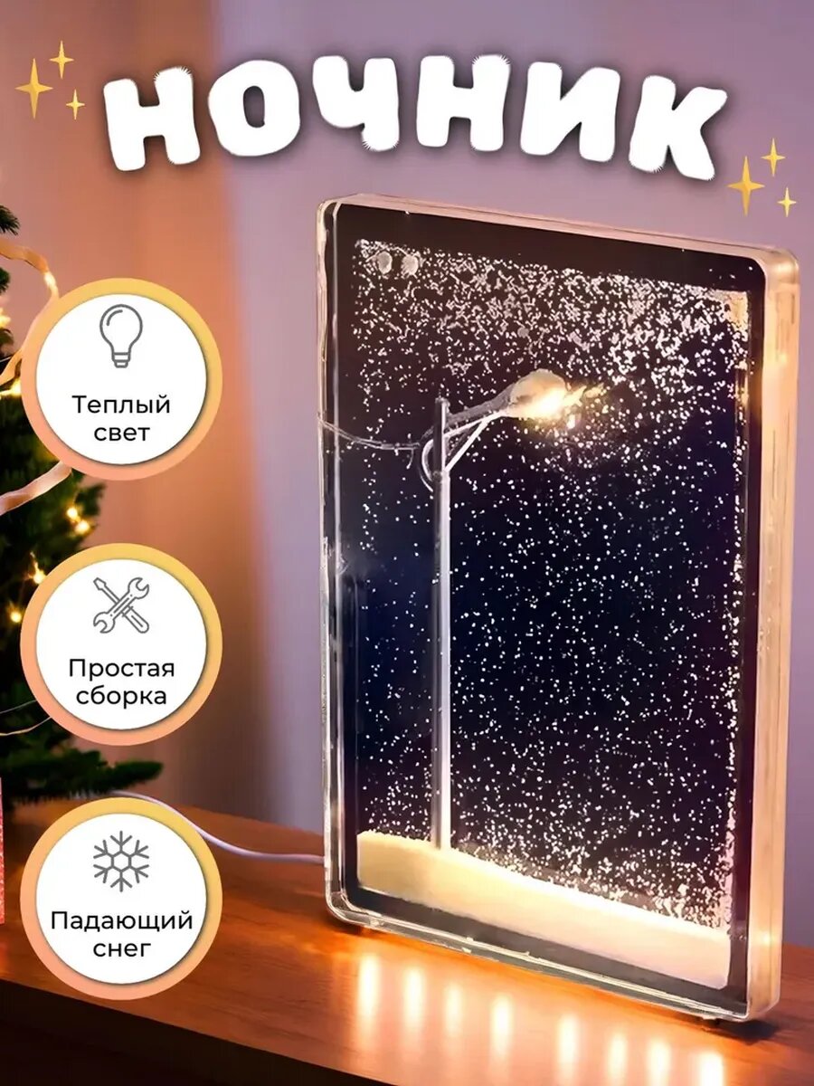 Ночник "Снежная ночь" со снегом и уличным фонарем / DIY.