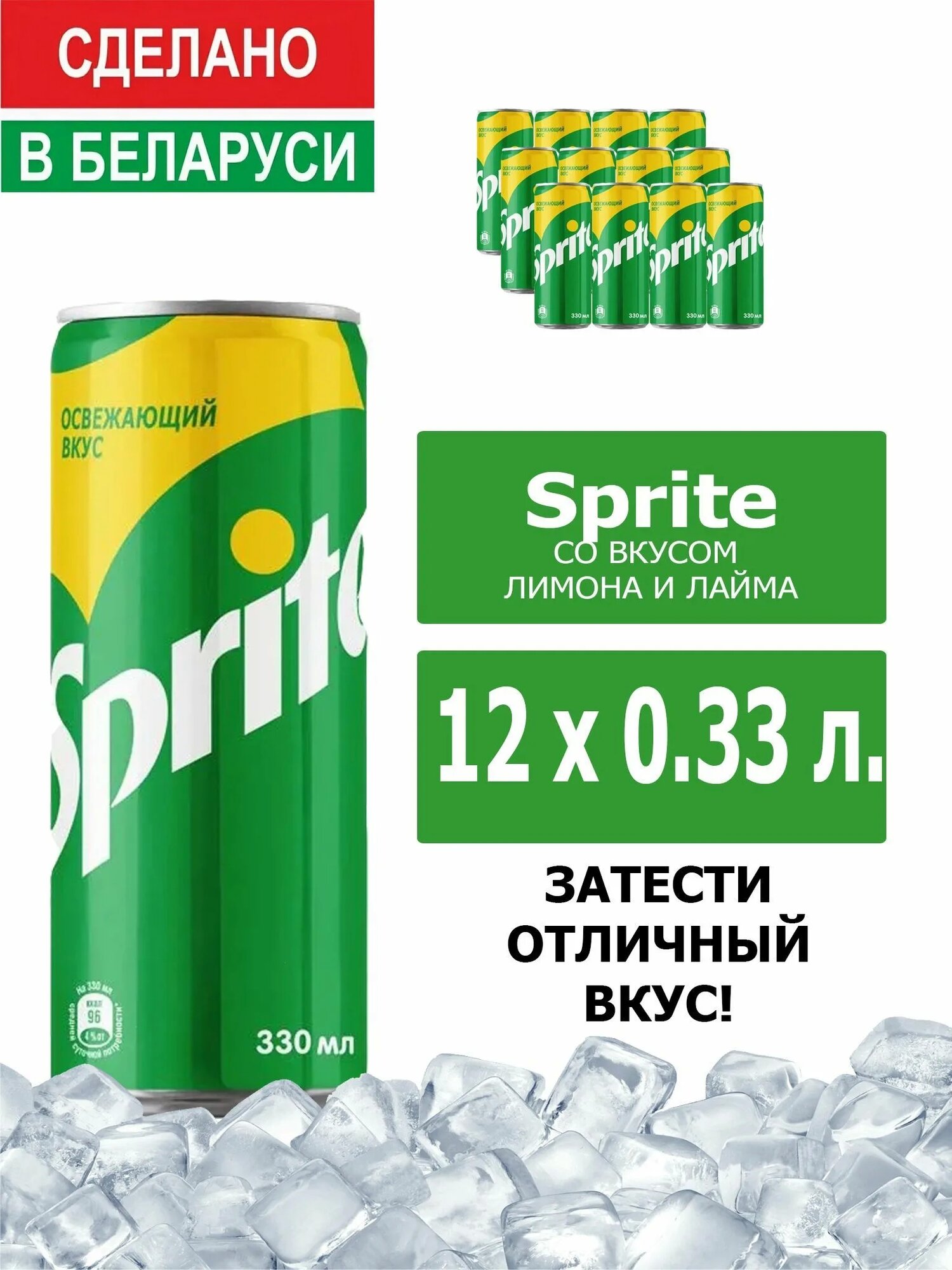 Спрайт 0,33л.*12шт. Беларусь Sprite Напиток газированный Беларусь