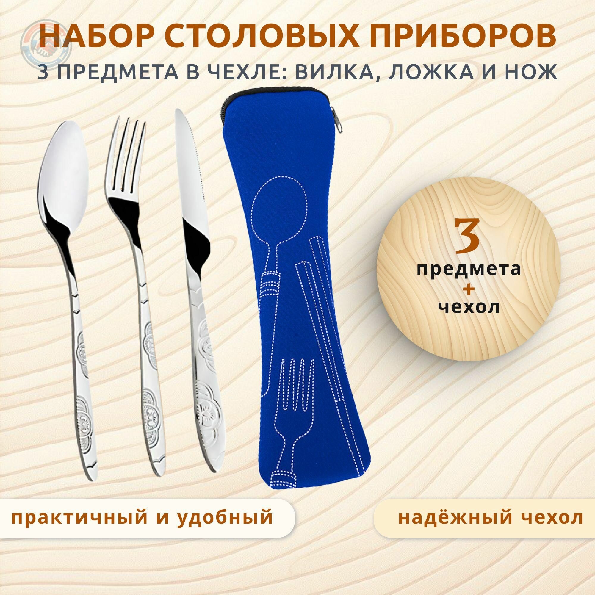 Походный набор столовых приборов из нержавеющей стали, компактный туристический набор вилка ложка нож в защитном футляре для кемпинга, пикника и активного отдыха