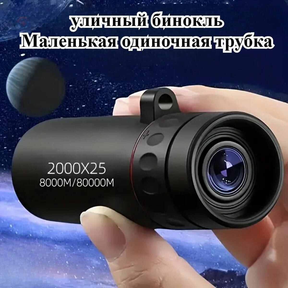 Портативный монокулярный телескоп 12x с высокой четкостью для путешествий, охоты и наблюдения за природой, компактный и удобный
