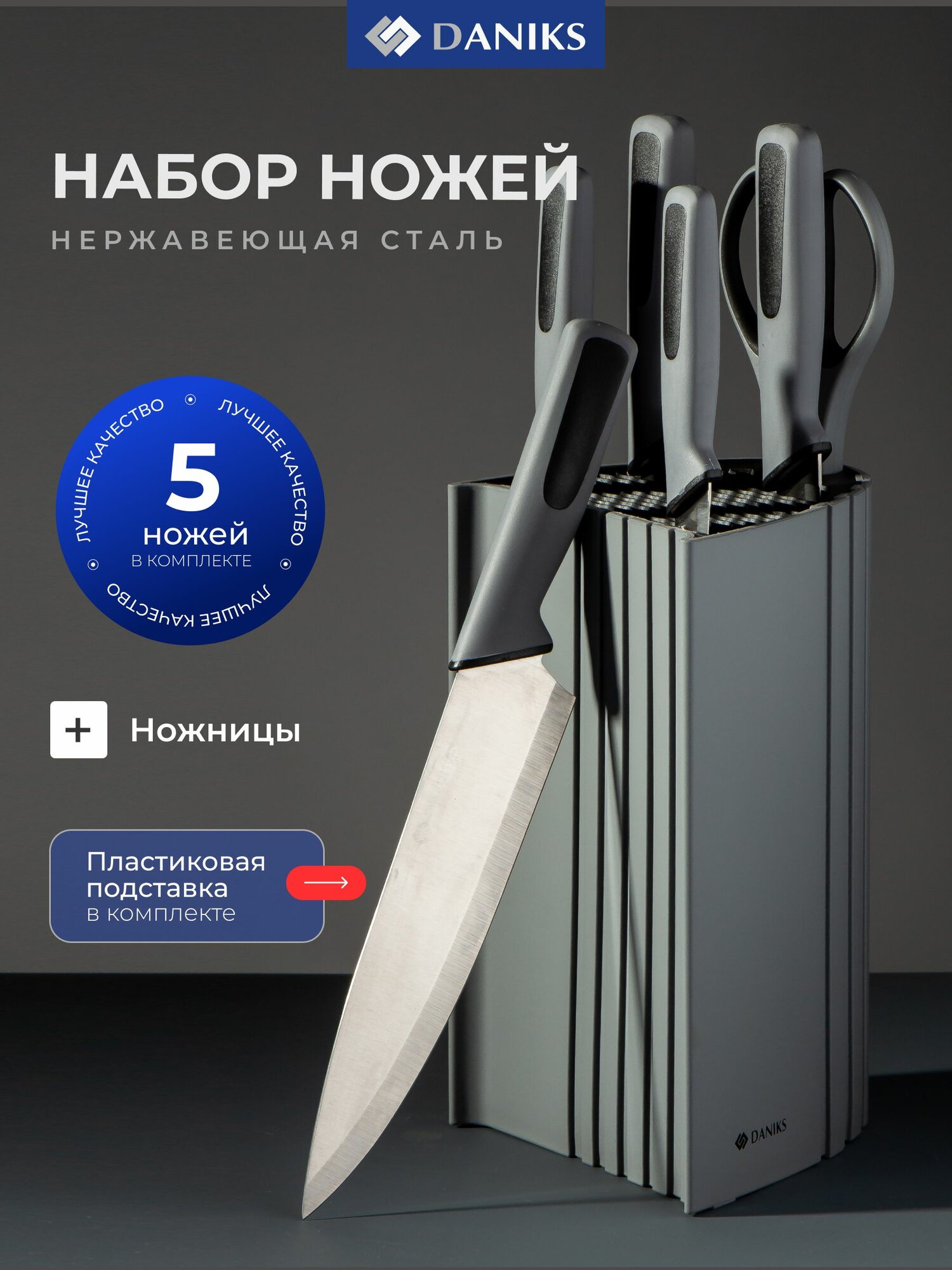 Набор ножей Daniks Aura S-K42635-T7G, нержавеющая сталь, 7 предметов