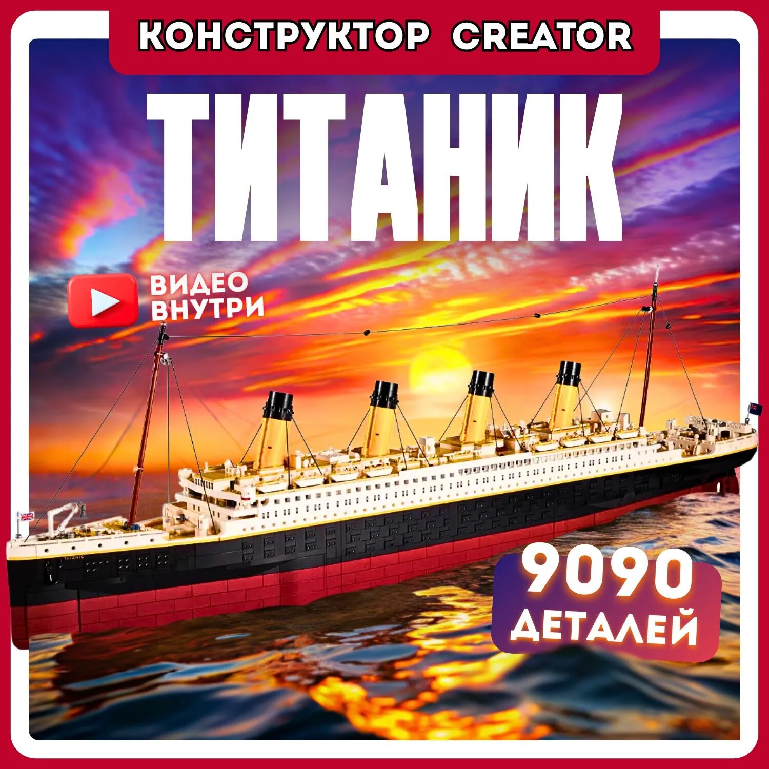 Конструктор Креатор Лайнер Титаник для взрослых (совместим с лего Creator 10294) 7zToys