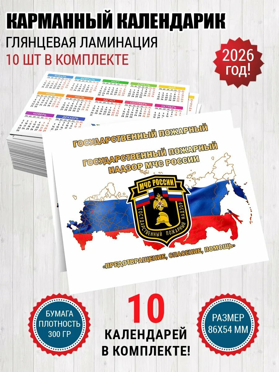 Календарь карманный Пожарный надзор