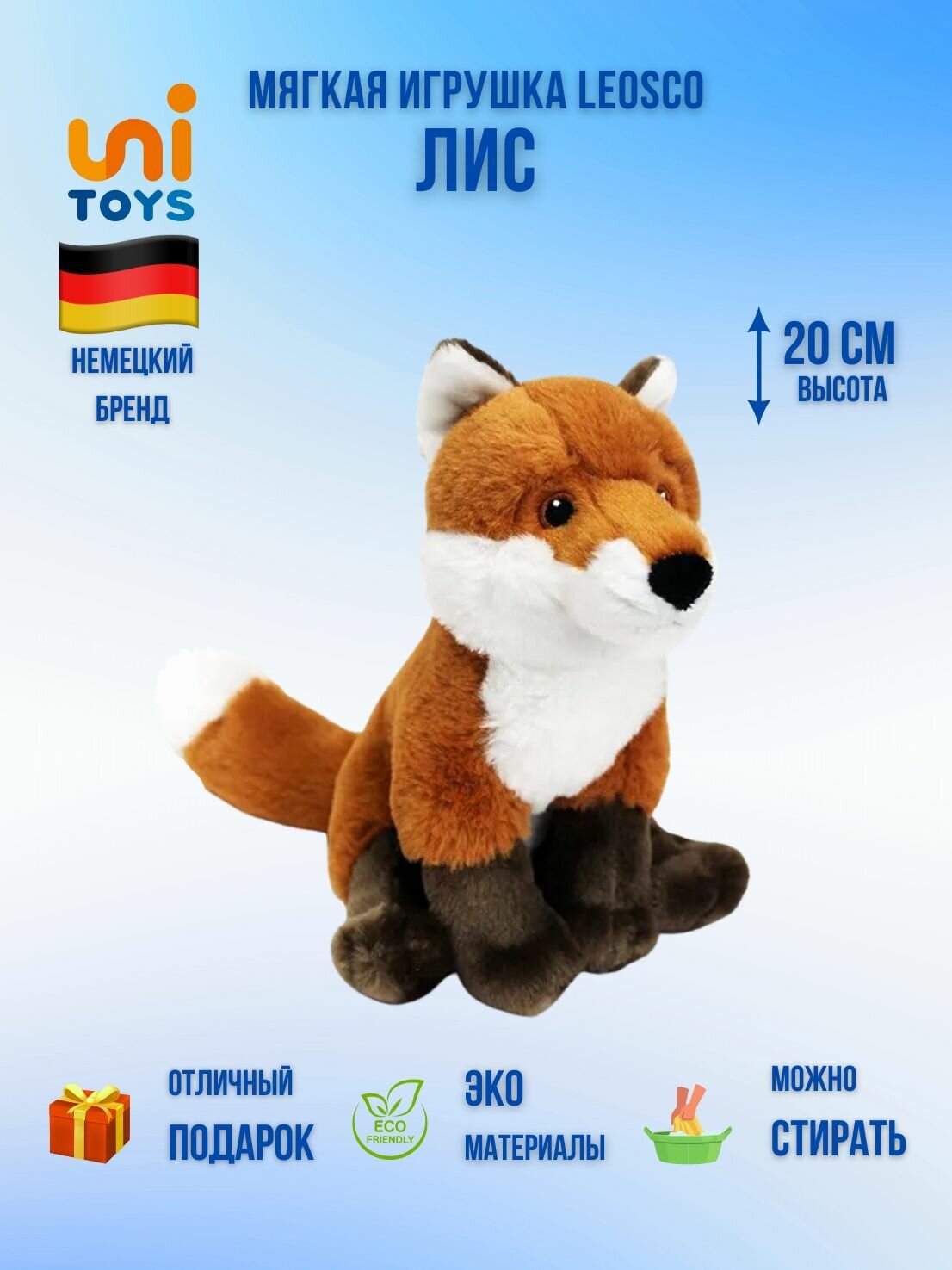 Leosco мягкая игрушка Лис, высота 20 см, реалистичный дизайн