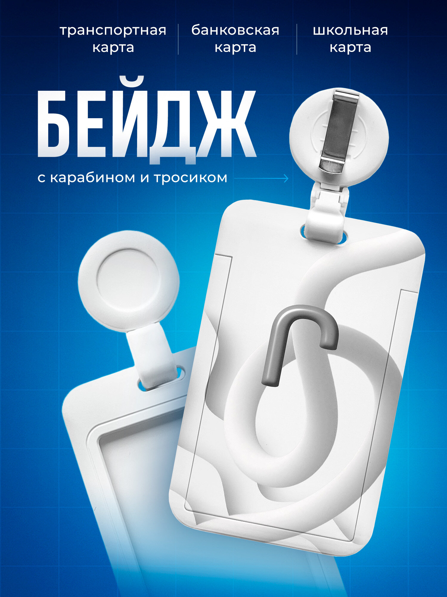 Бейдж IREVIVE чехол для пропуска, школьной, банковской карты с буквой Ր