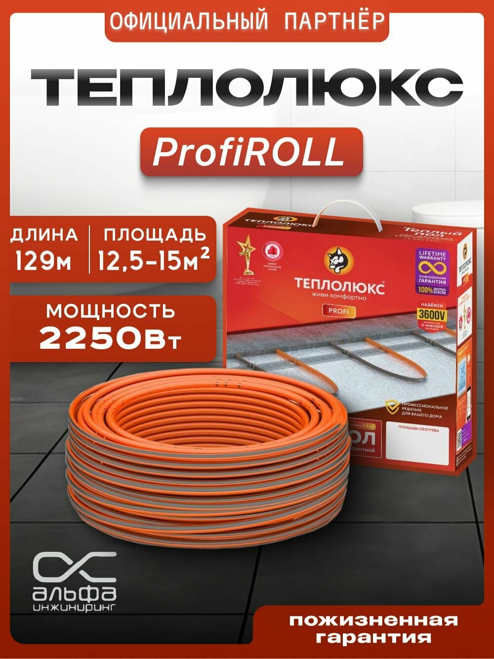 Теплолюкс ProfiRoll 129,0 м/2250 Вт. Греющий кабель для теплого пола под плитку.