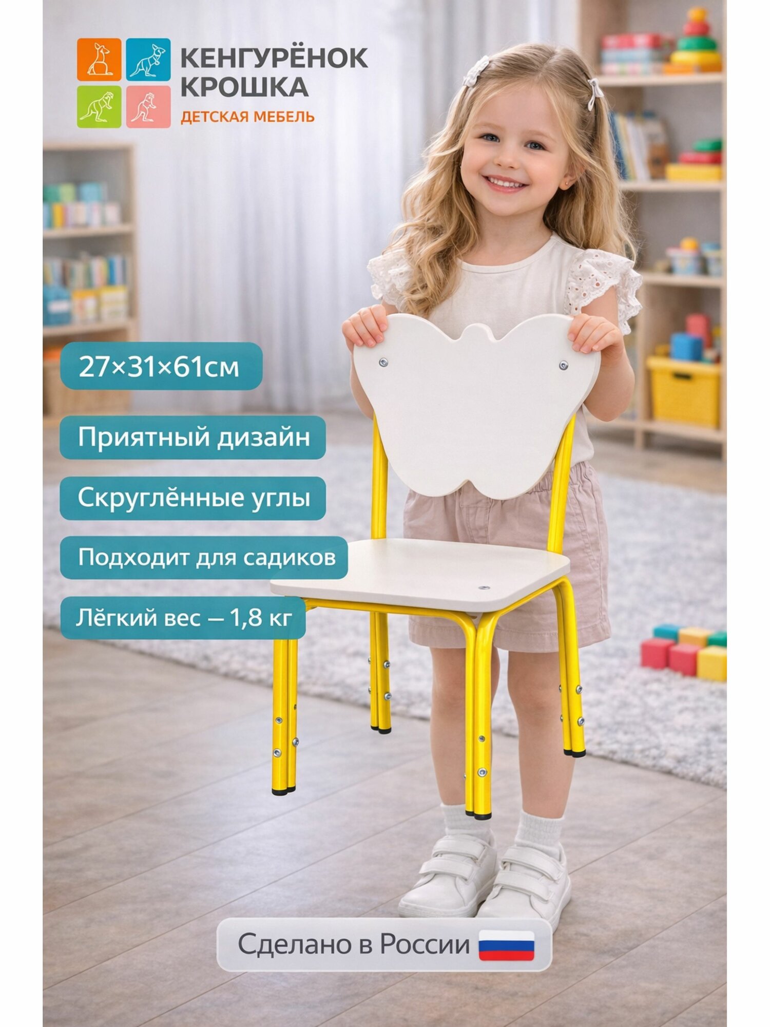 Стульчик детский растущий; Бабочка Ваниль, Желтый