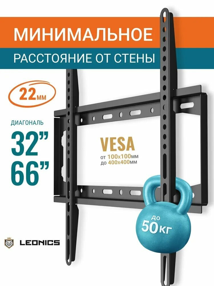 Надежный кронштейн для телевизора настенный диагональ 32-66 дюймов( 43, 50, 55, 65") VESA 100*100-400*400 LEONICS(черный крепление подвес держатель 200х200,300х300,400х200) фиксированный на стену