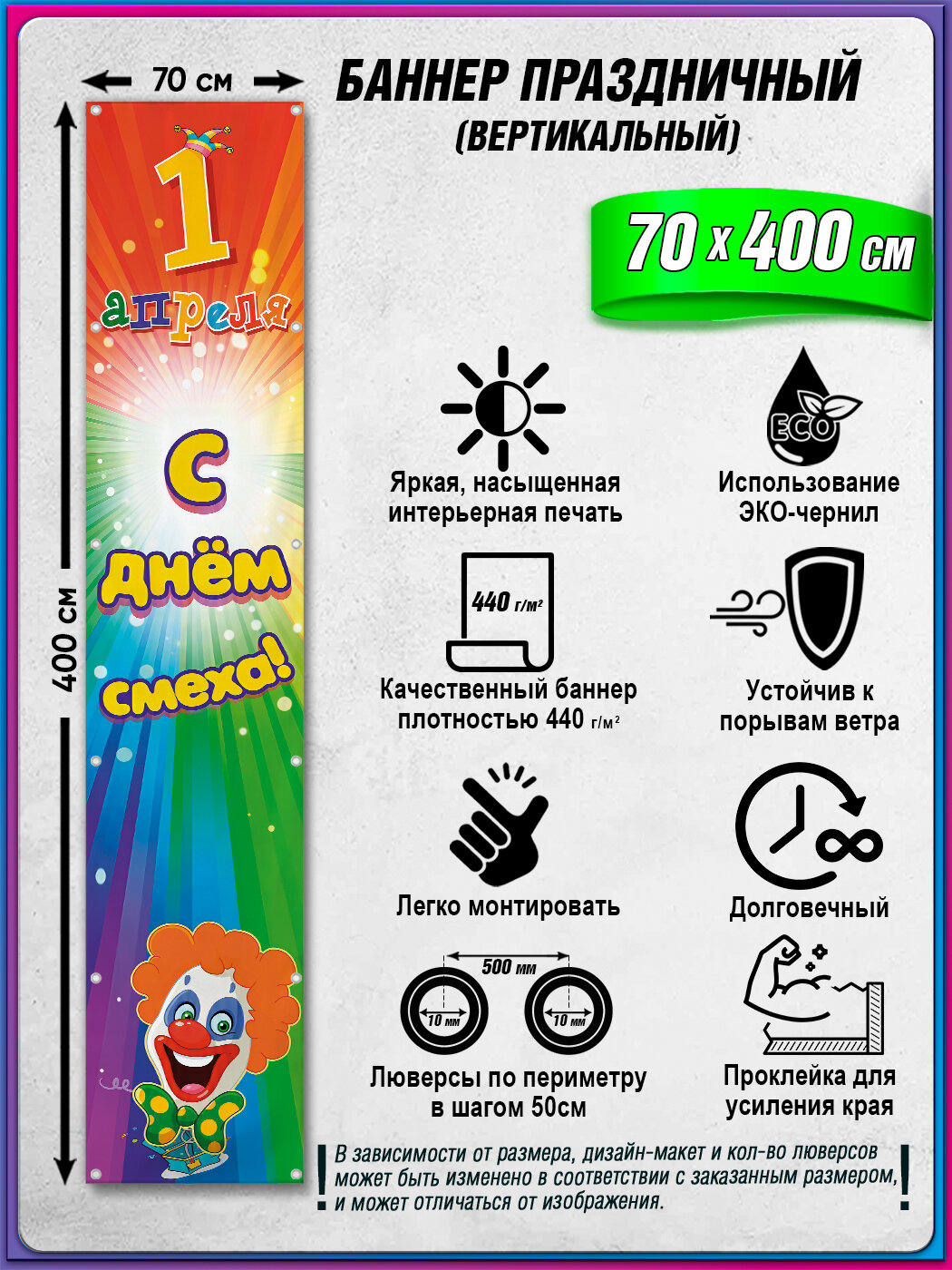 Вертикальный баннер, растяжка на 1 апреля, День Дурака / 0.7x4 м.