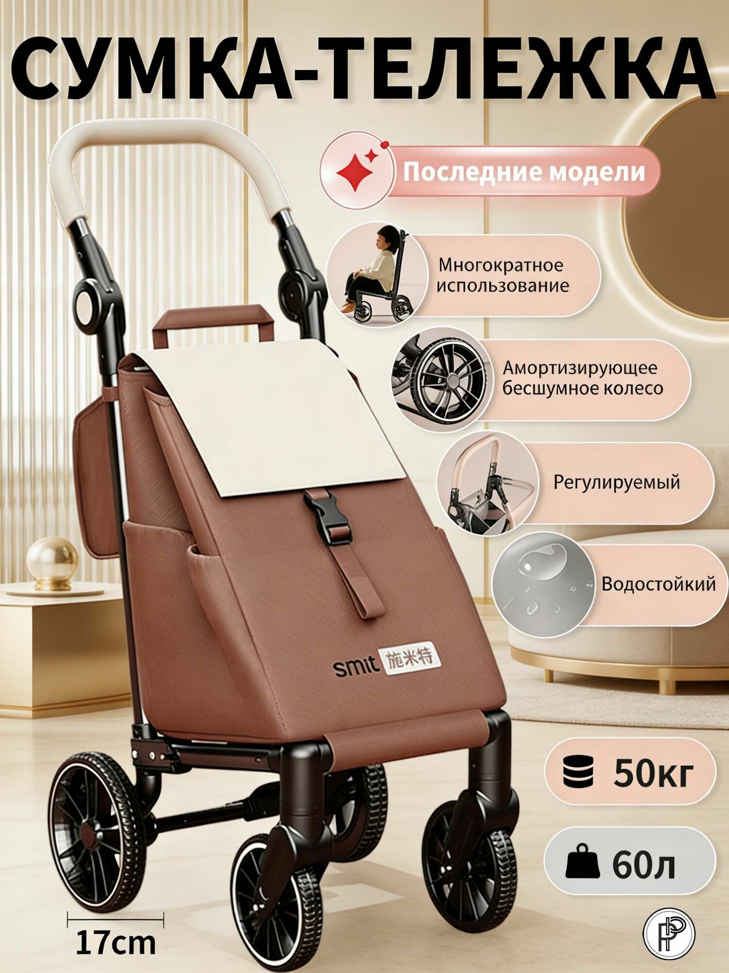 Сумка-тележка, портативная с четырьмя поворотными колесами, легко ухаживаемая для дома