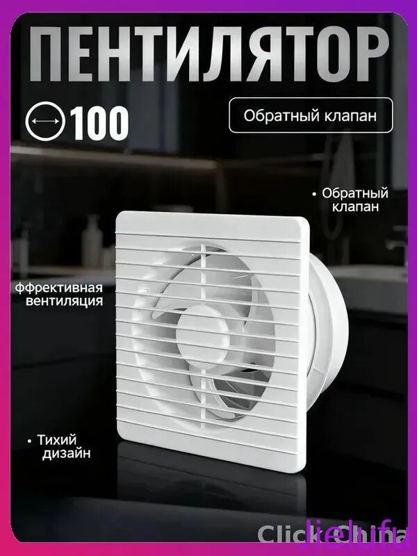 Вытяжной вентилятор 100 мм бесшумный для ванной и туалета: эффективная вентиляция с монтажом без сверления в окно или стену
