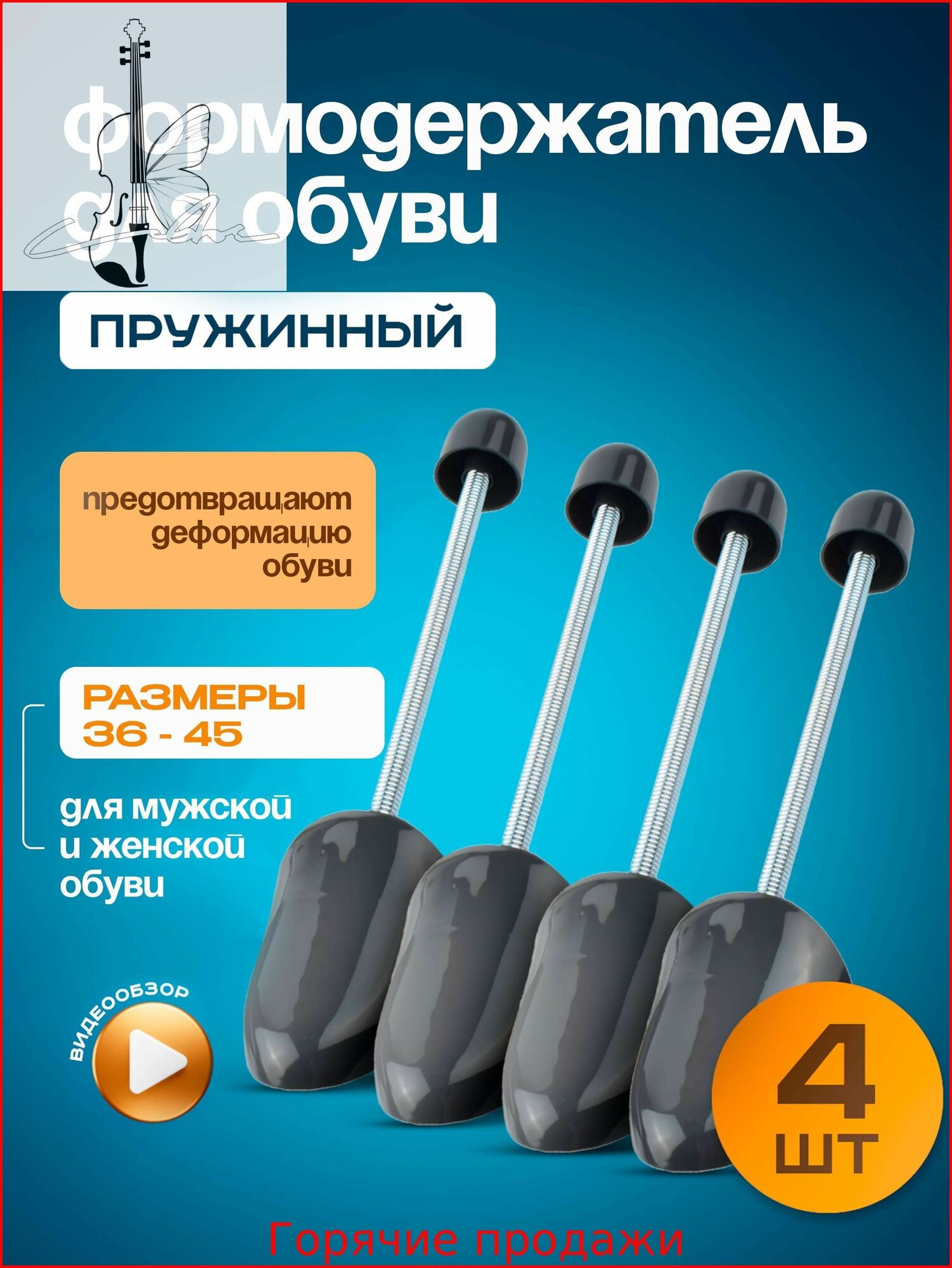 Колодки для обуви