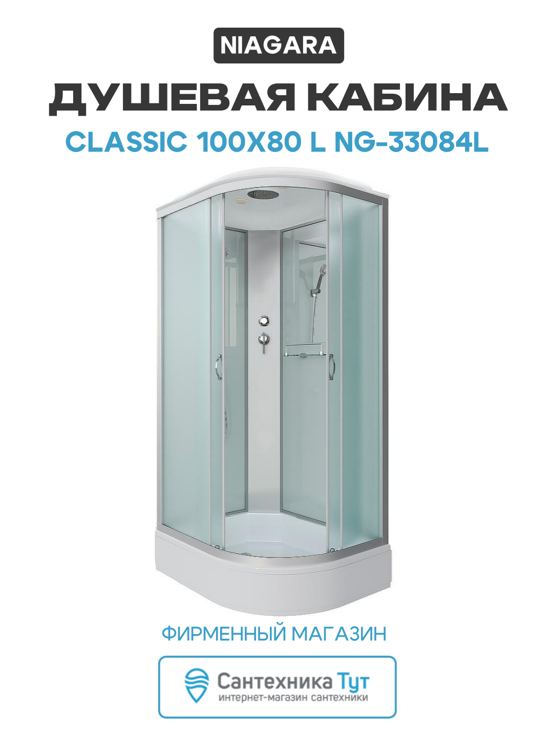 Душевая кабина Niagara Classic 100х80 L NG-33084L без гидромассажа