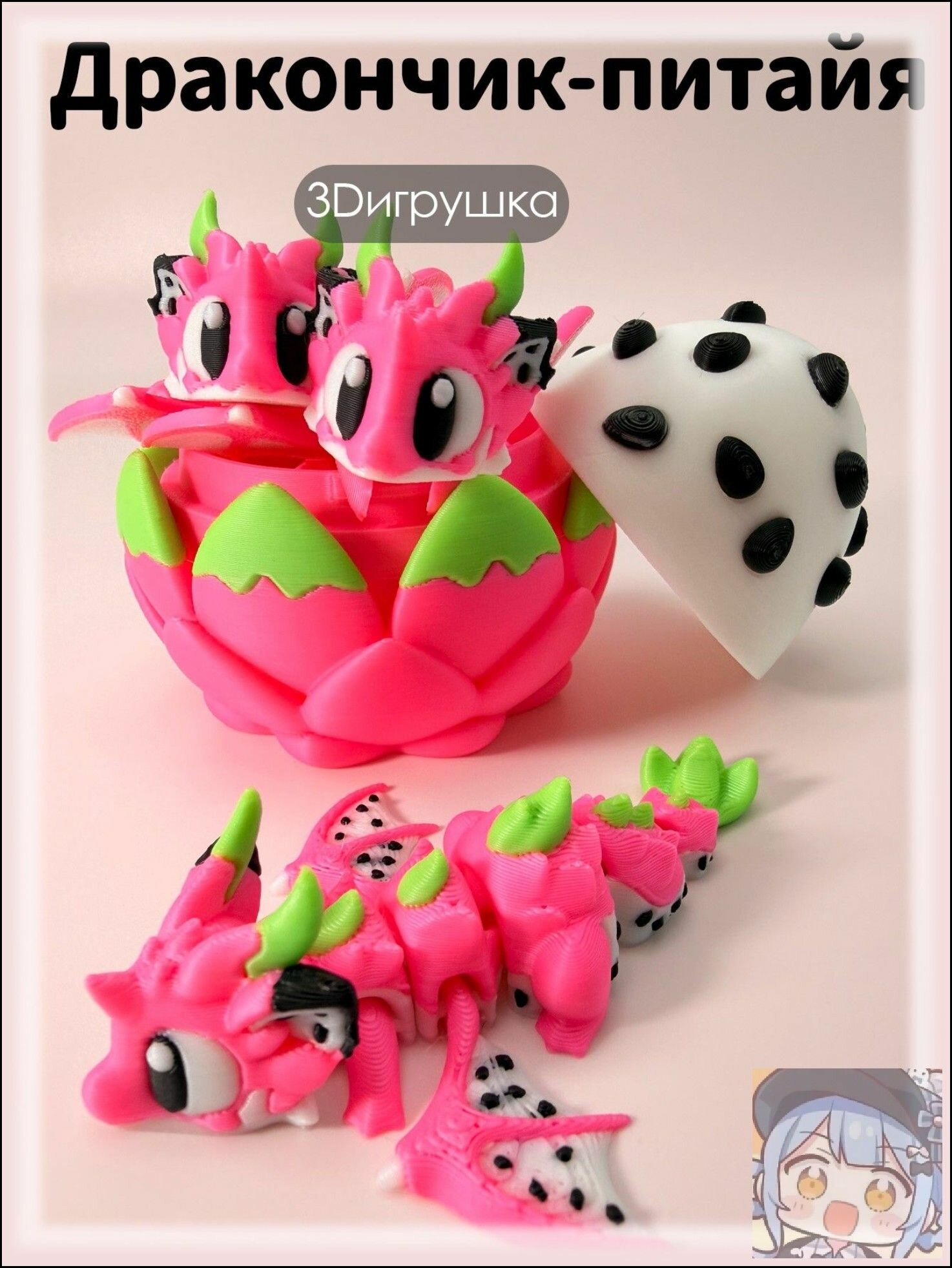 Дракон 3d подвижный,3d игрушки,3д игрушка подвижная, подарок для мальчиков и девочек