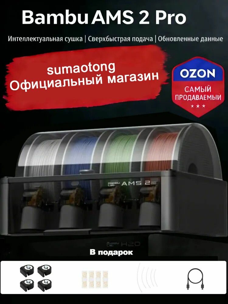 Bambu AMS 2 Pro Автоматическая система подачи, интеллектуальное многоцветное обновление и обновление нескольких материалов Сушка новых продуктов