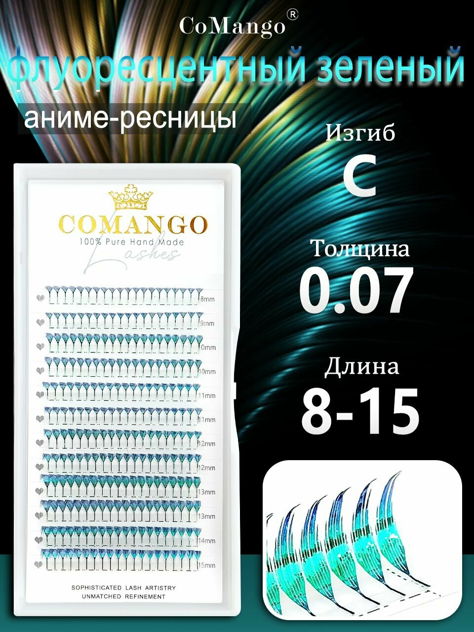 Pесницы для наращивания готовые пучки перья аниме эффект 0.07 C 8-15 микс зеленый Spire CoMango