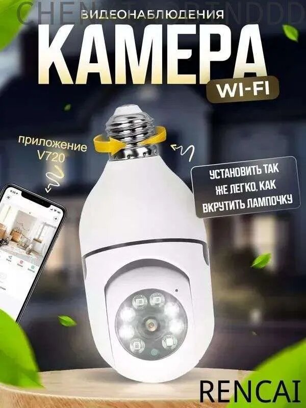 Камера видеонаблюдения WiFi поворотная IP камера-лампа Приложение для Z-IOT