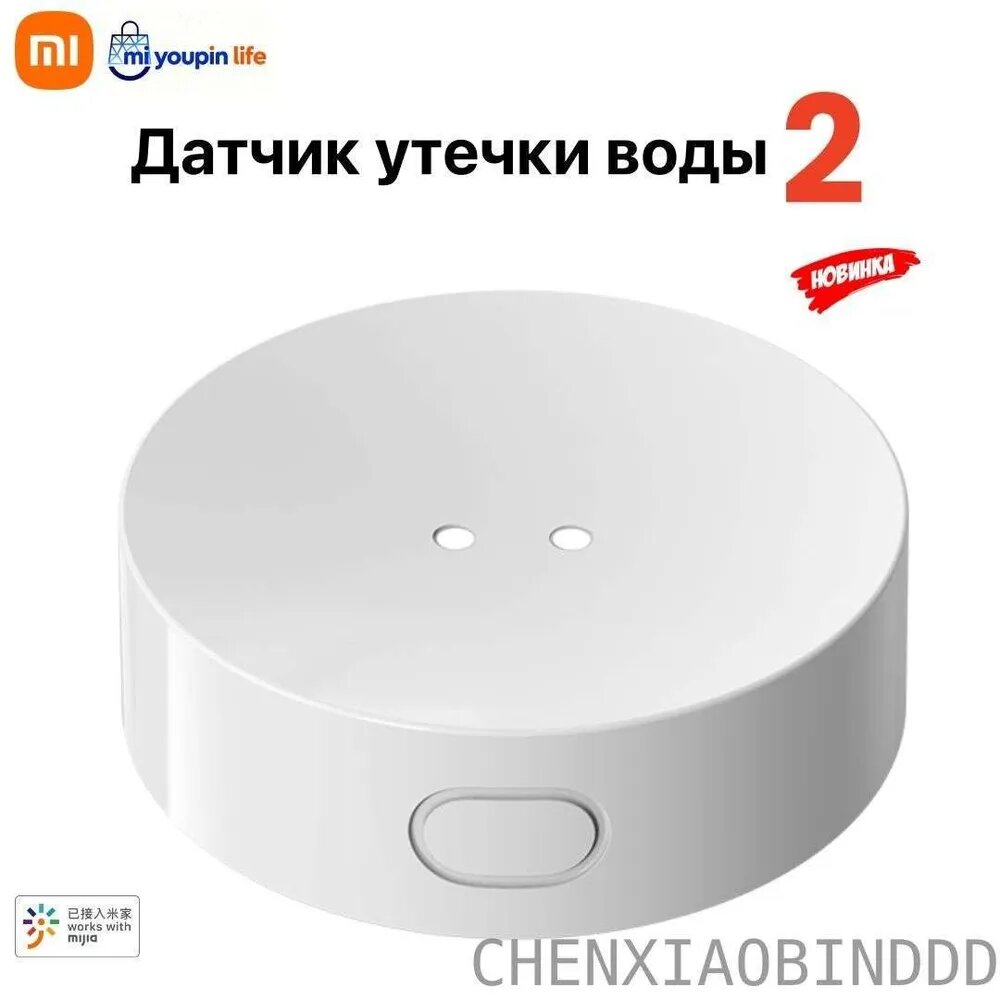 Датчик протечки воды Xiaomi Flood Detector 2 SJWS02LM(Mihome app), Белый