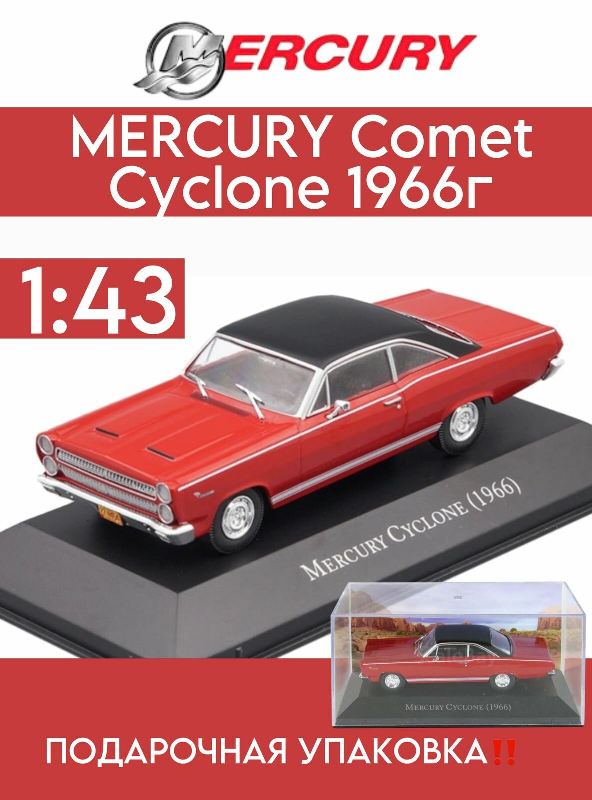 Масштабная модель MERCURY Comet Cyclone 1966г. Автоклассика/1:43/ цвет красный с черным