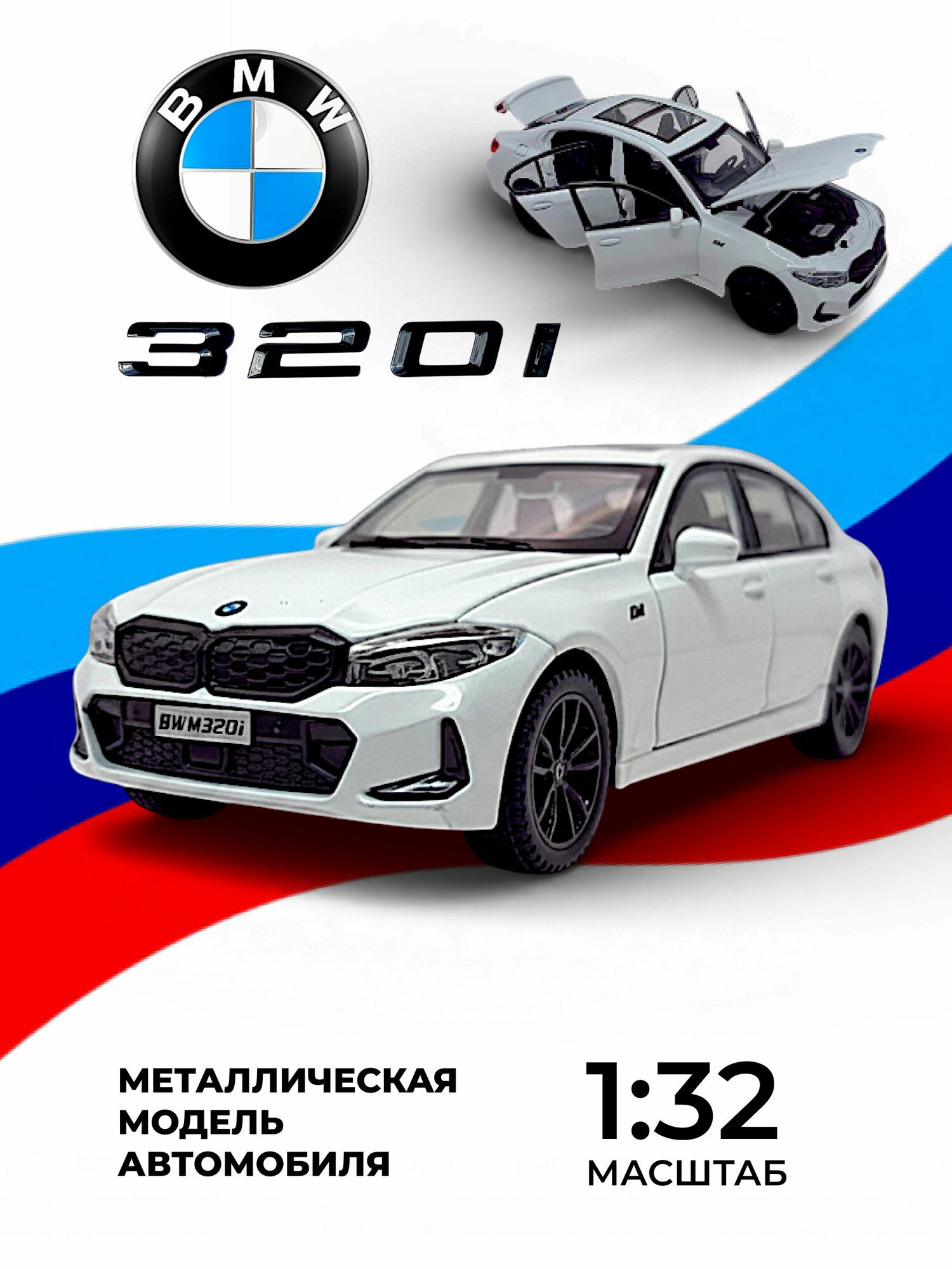 Машинка металлическая, железная, модельная, гонка, BMW 320I белый D21014-1