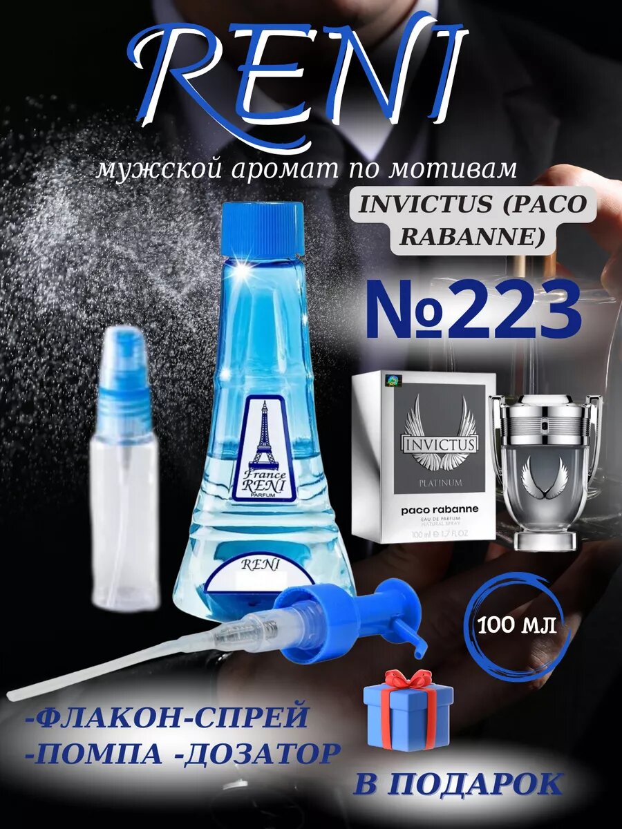 Духи на разлив Рени 223 (100 мл)