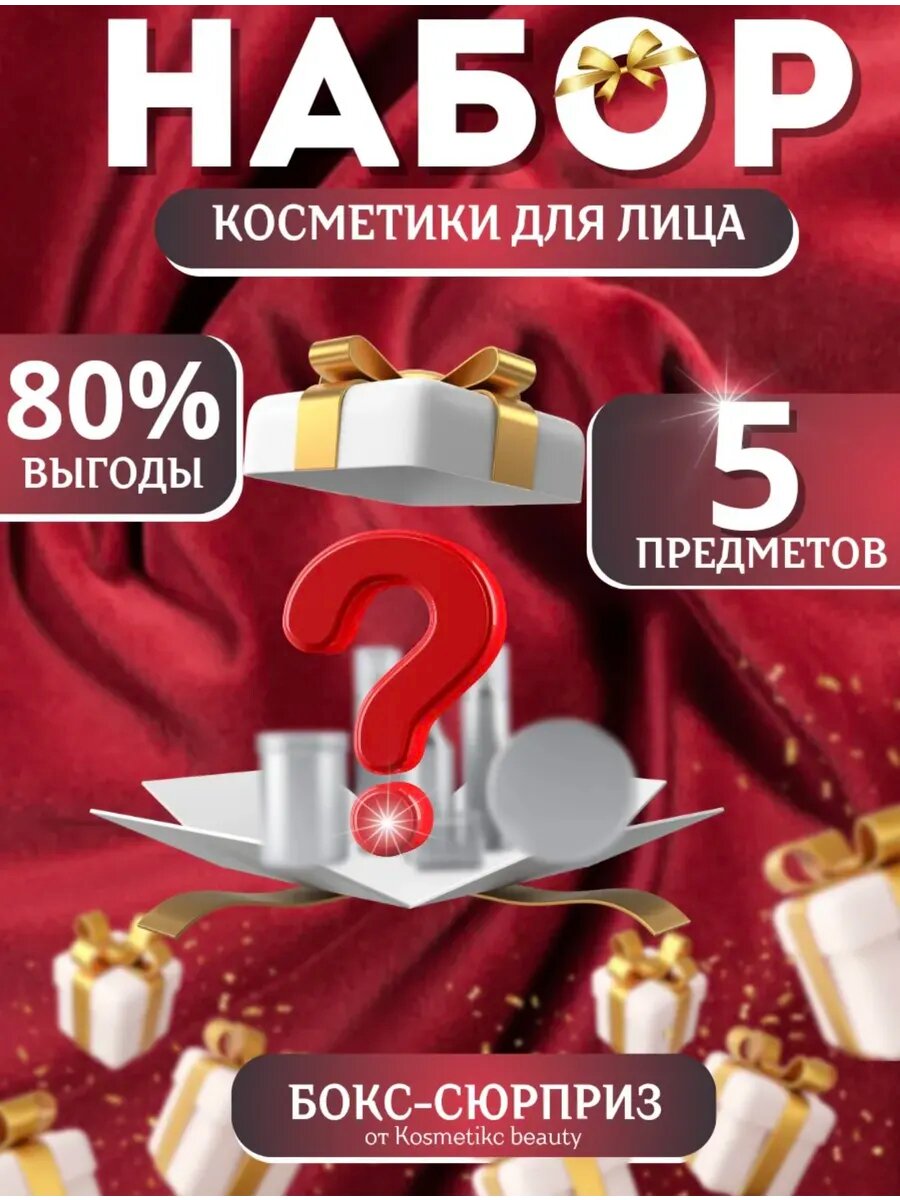 Секретный набор 6 в 1 декоративной косметики