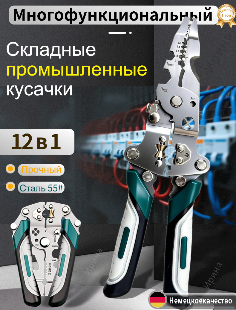 Пассатижи/плоскогубцы