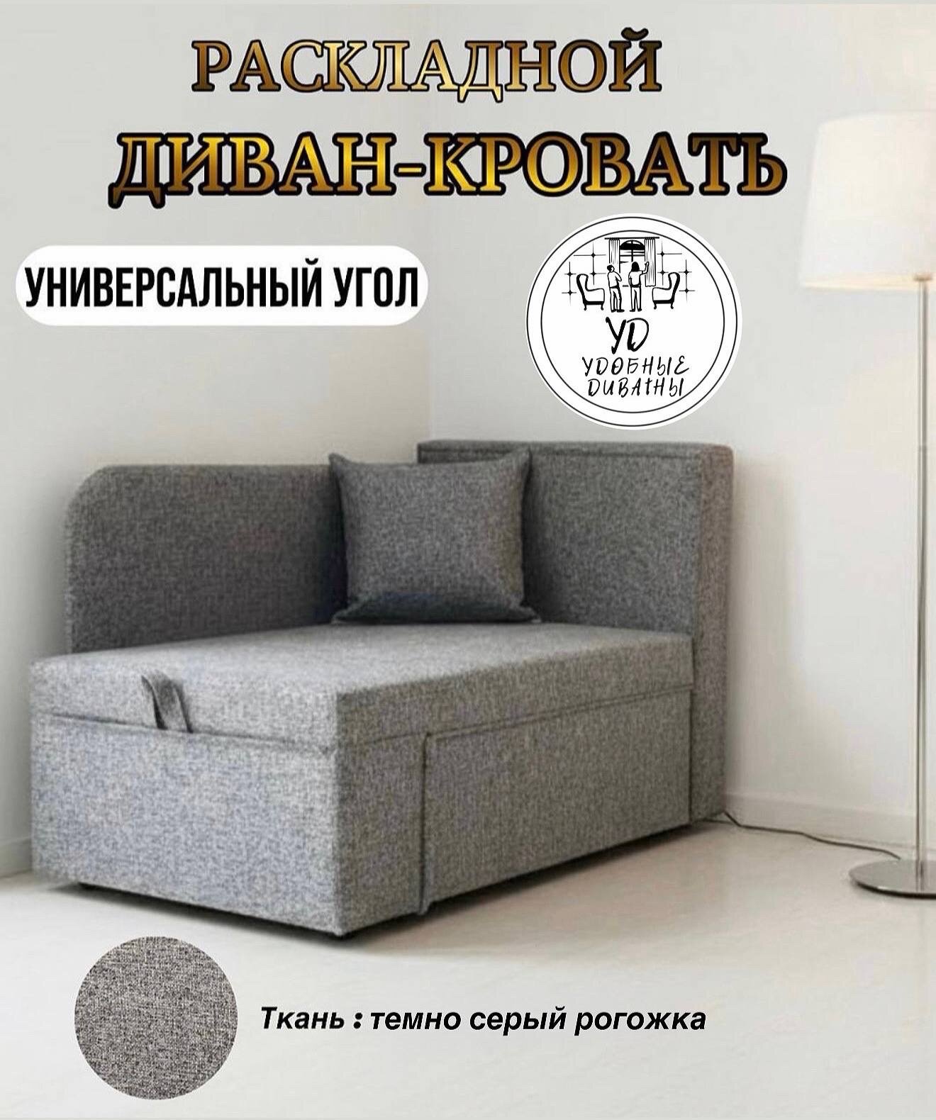 Диван "Малыш" с раздвижным спальным местом с ящиком для хранения Рогожка темно-серый
