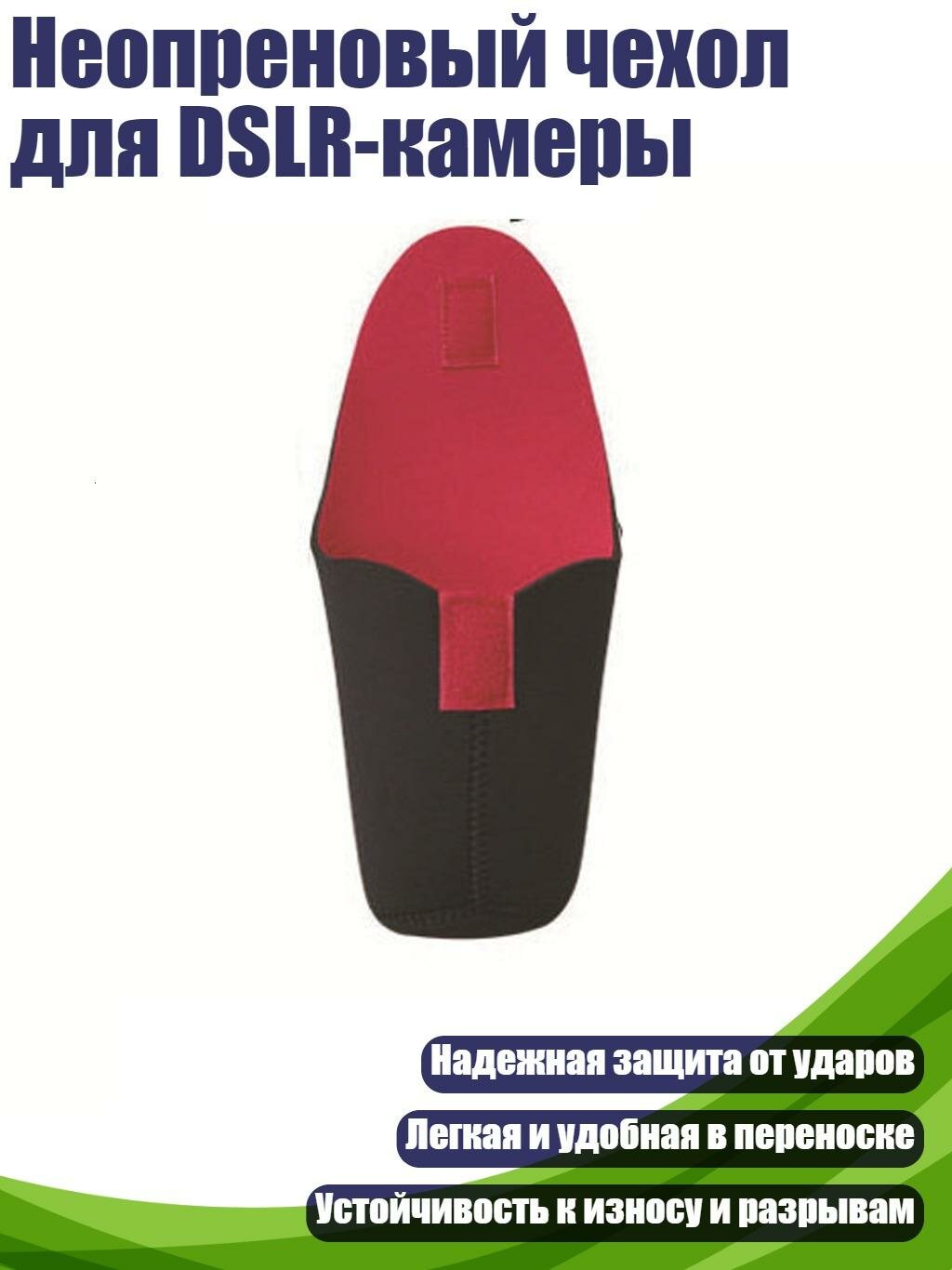 Неопреновый чехол для DSLR-камеры, XL