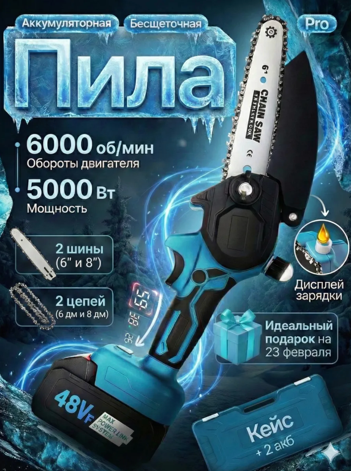 Пила аккумуляторная цепная садовая, бесщеточная, кейс, 2 АКБ, 2 шины