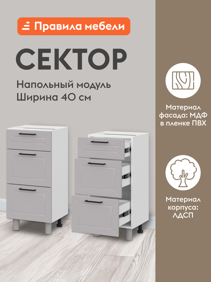 Кухонный модуль напольный, стол узкий Сектор с ящиками, 40х34.6х82.4 см, Белый / Нео