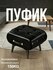 Табурет Пуф черный из искусственной кожи для прихожей 37x29x26 см