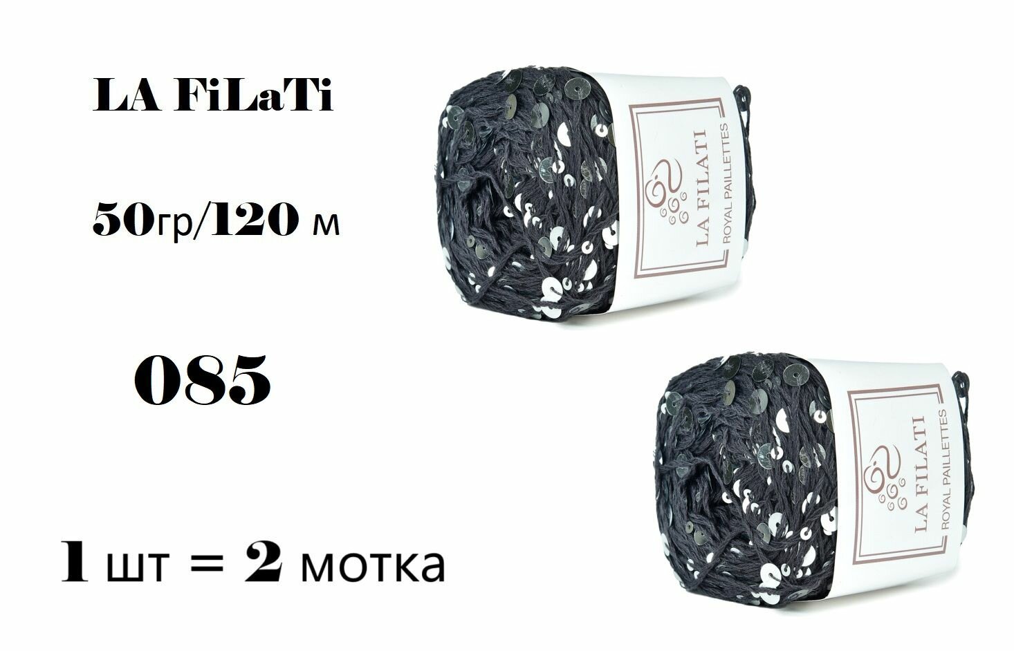 Пряжа La Filati Royal Pallettes / Ла Филати Королевские пайетки на хлопке / 50 гр 120м (хлопок 55%, блестки 45%), цвет графит, пайетки серебро 085, 1 уп 2 мотка