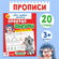 Прописи "Простые фигуры", 20 стр, возраст: для детей, развитие навыков: моторика...