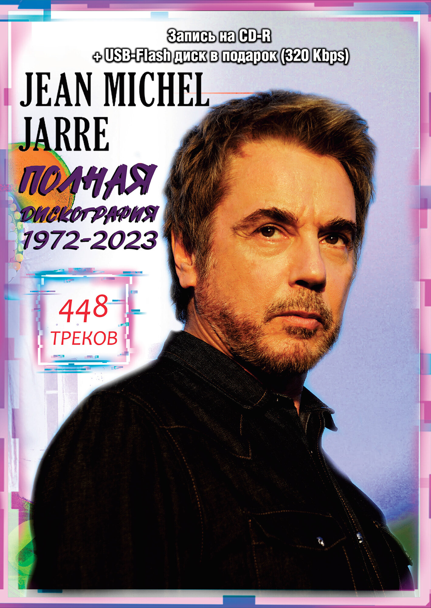 Jean Michel Jarre. Полная дискография. 454 трека (Запись на CD-R + USB-Flash диск в подарок (320kbp)