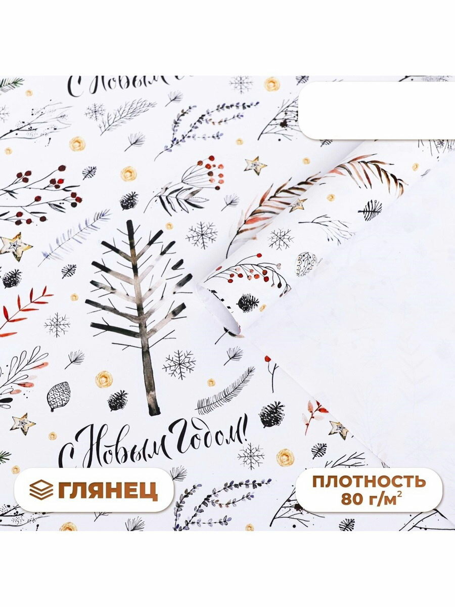 Бумага упаковочная новогодняя глянцевая "С Новым годом", 70x100 см, 2 шт.