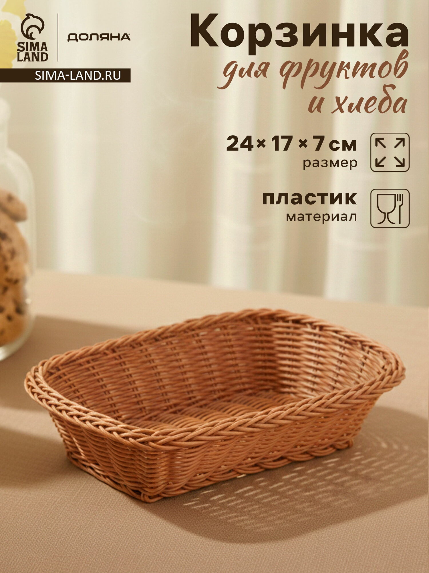 Корзинка для подачи "Капучино", 24x17x7 см, бежевая, форма: прямоугольная