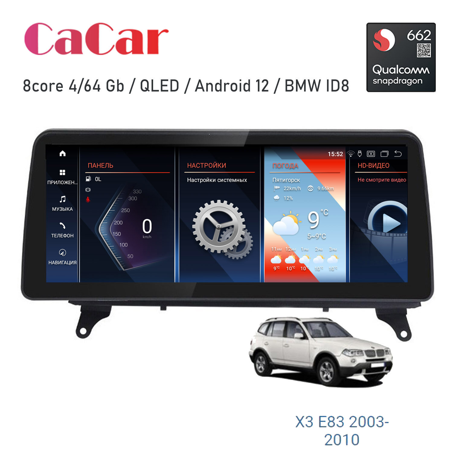 Автомобильная Андроид Магнитола CaCar BMW X3 E83 стиль Т