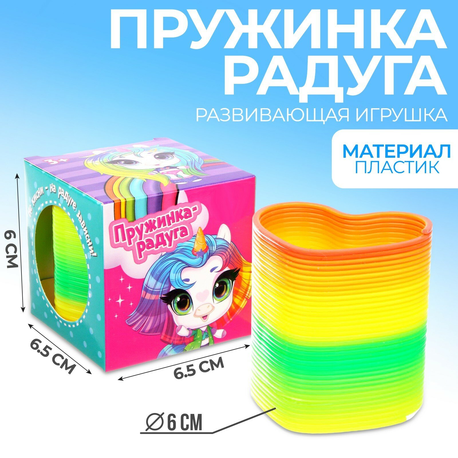 Пружинка-радуга «Давай играть», форма сердце, d = 5 см, 2694894