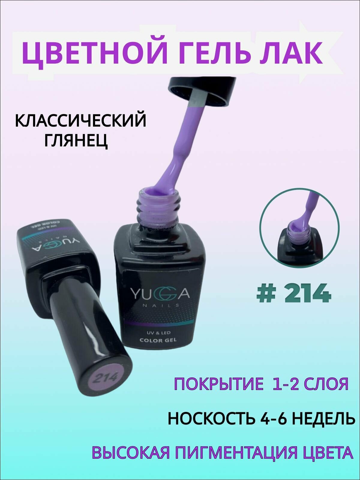 Гель-лак для ногтей, маникюр и педикюр