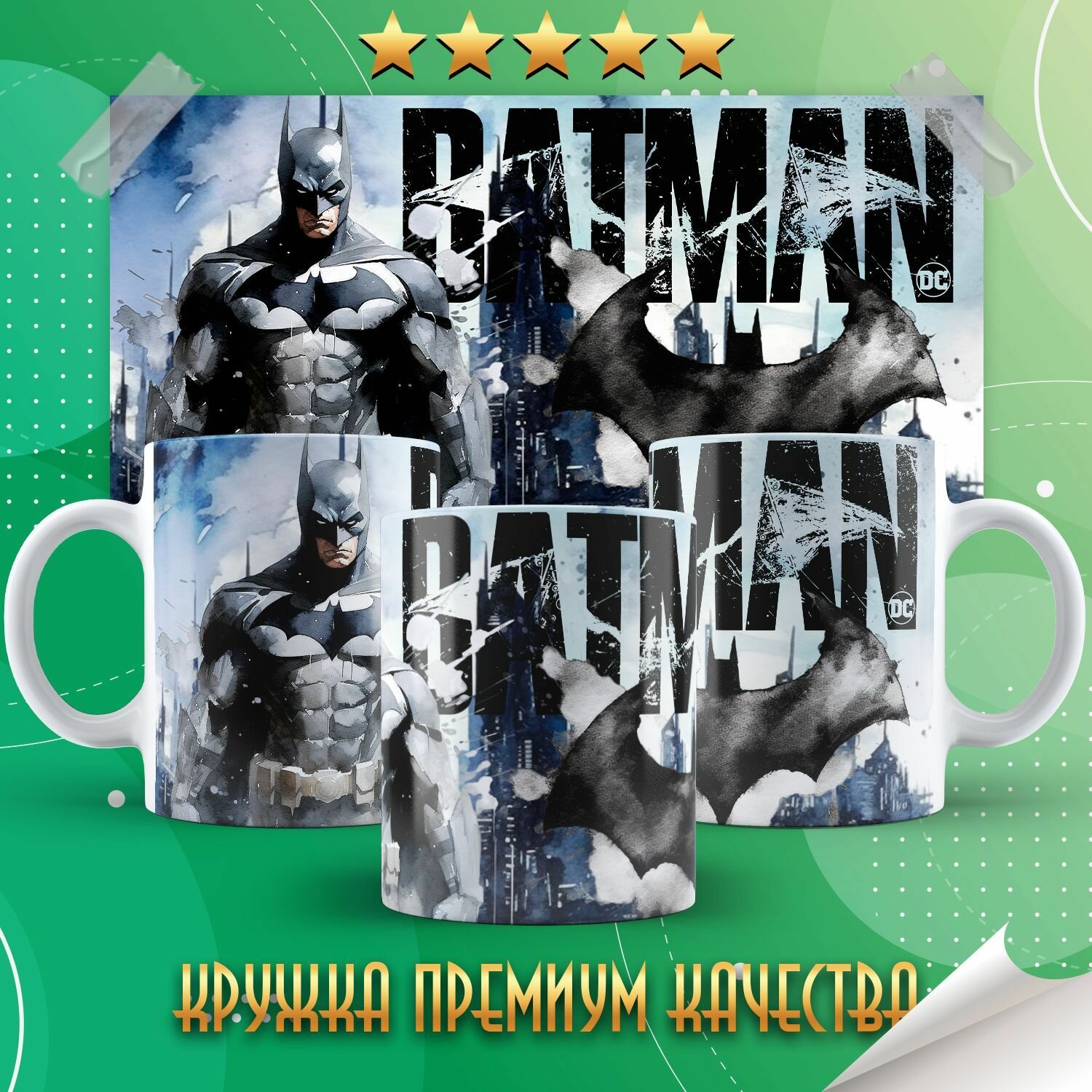 Кружка "Batman / Бэтмен" PrintMania 330мл