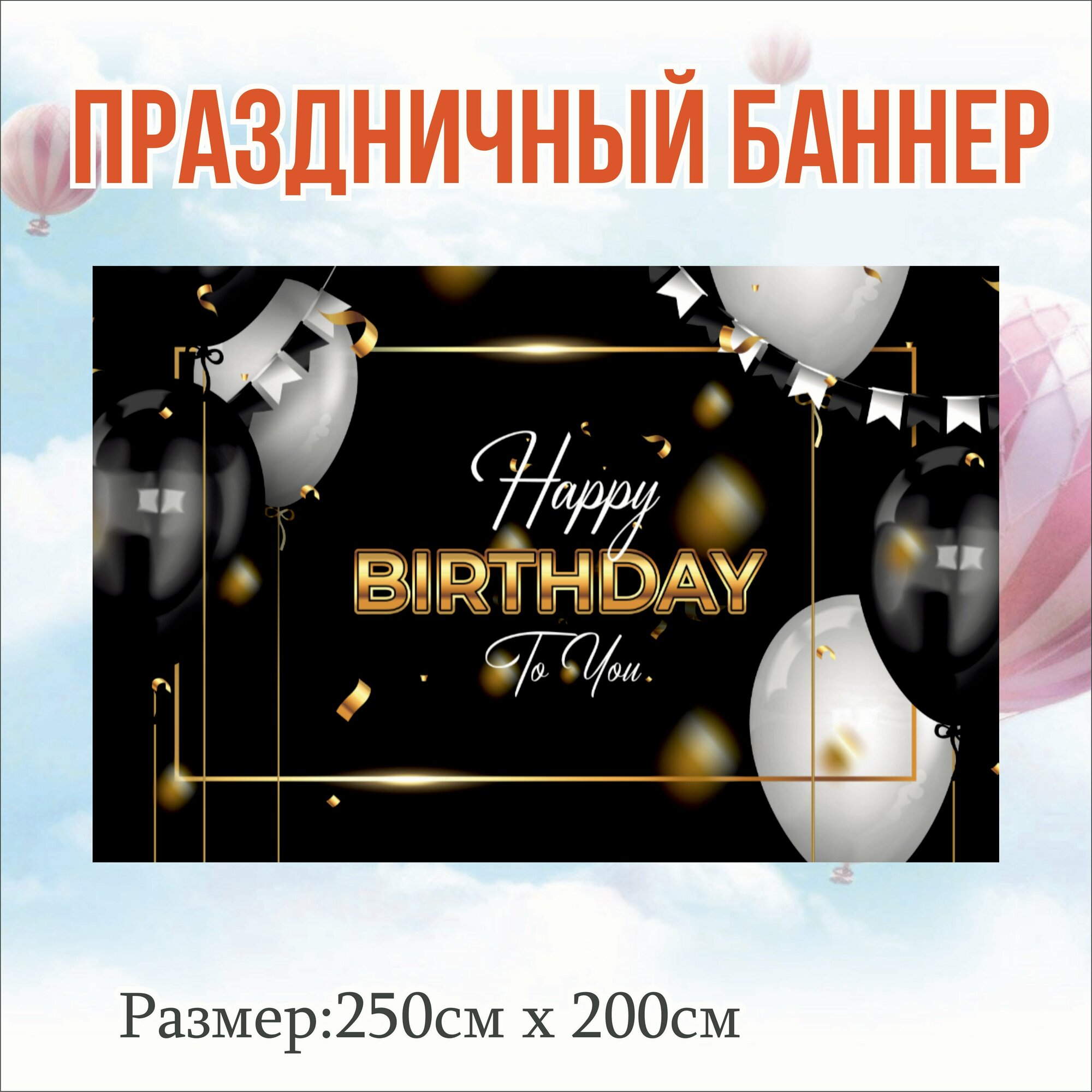 Фотозона "С Днем Рождения тебя"