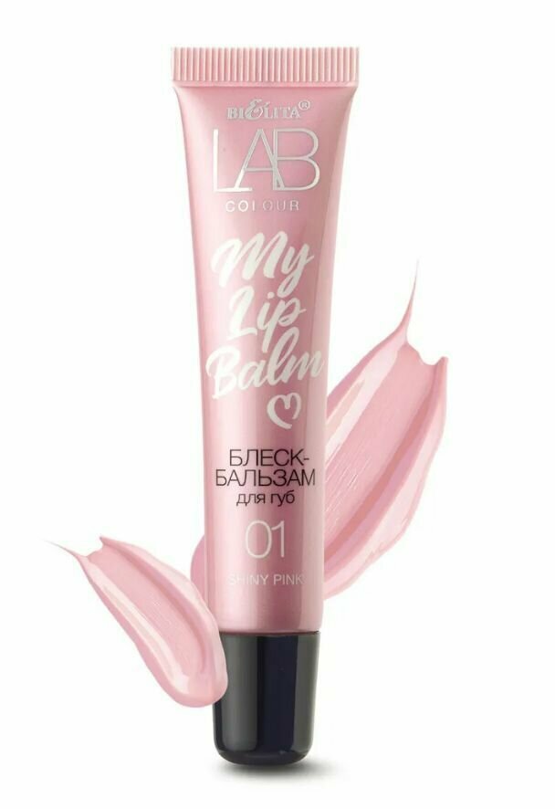 Белита Блеск для губ LAB COLOUR My Lipbalm тон 01 Shiny Pink 15 мл