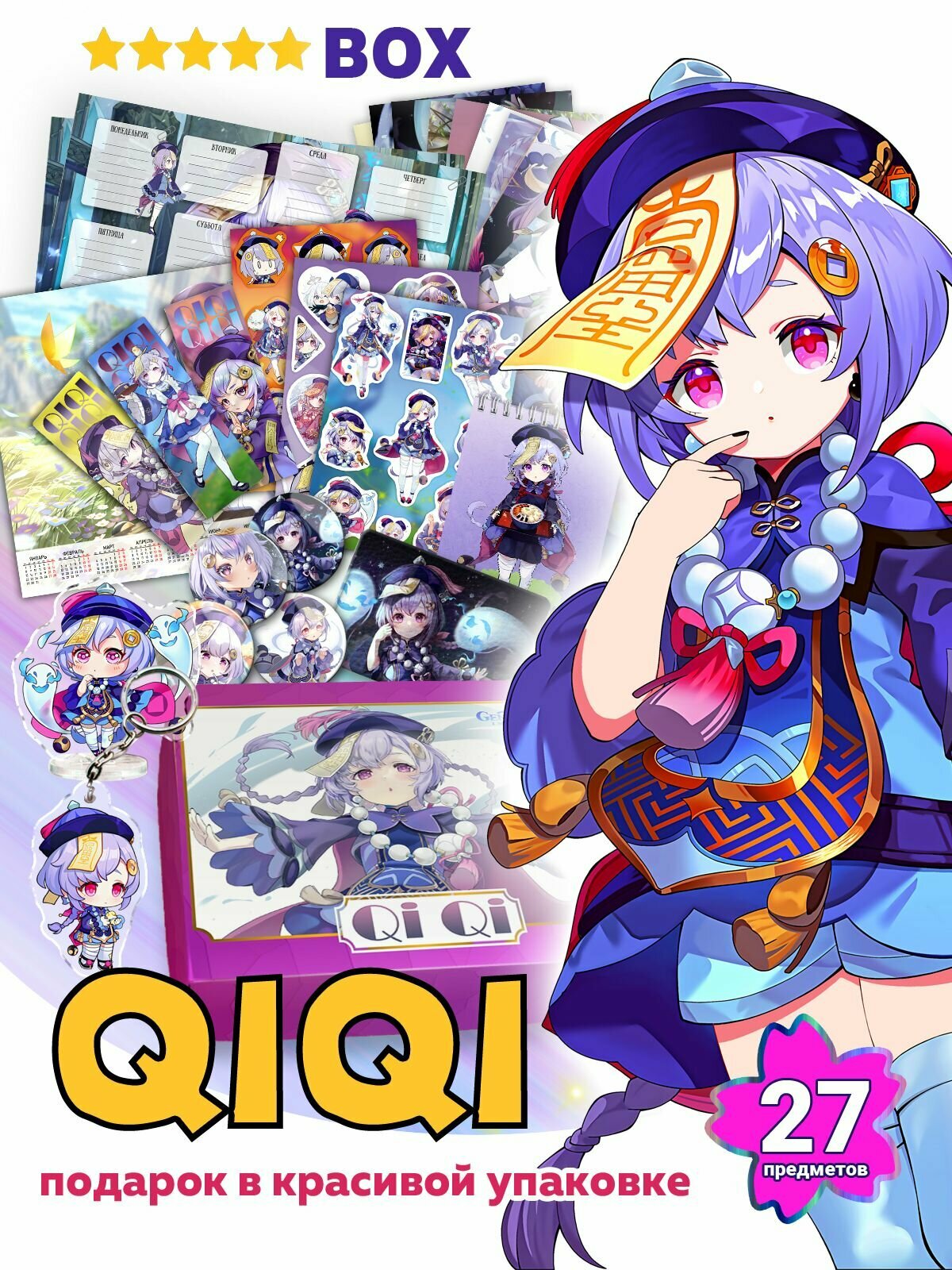 Подарочный аниме бокс Геншин Ци Ци