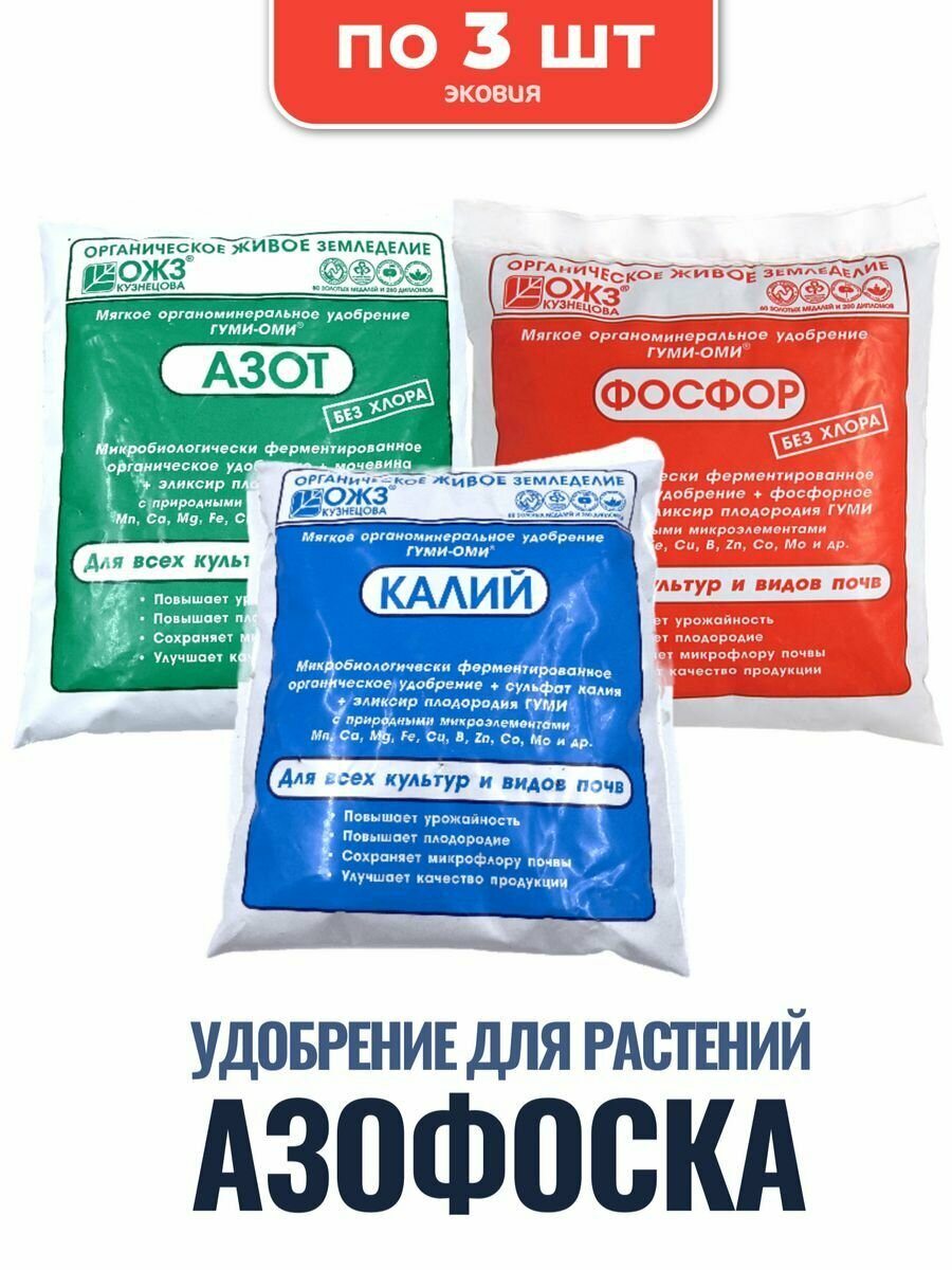 Азофоска азот фосфор калий для растений, цветов, рассады гуми оми по 2 шт