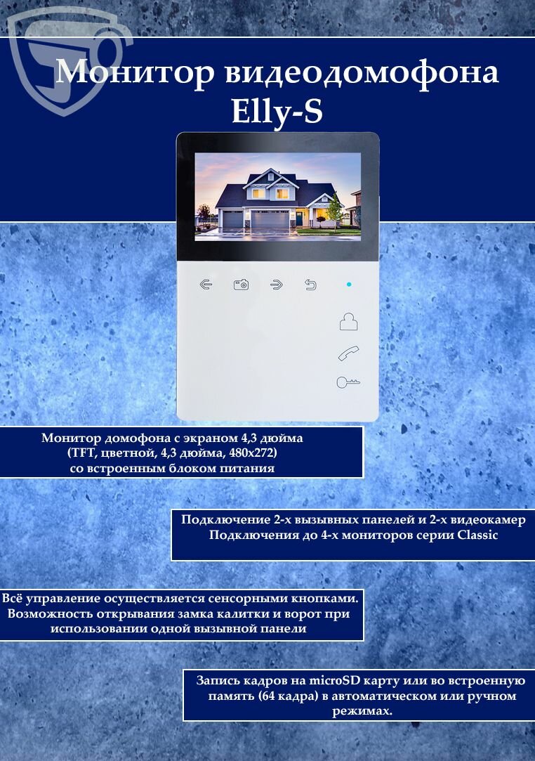 Монитор видеодомофона Tantos Elly-S