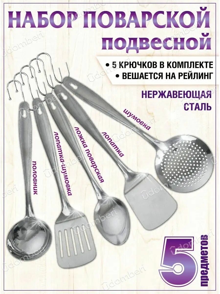 Половник с лопаткой и шумовкой из нержавеющей стали, 6 шт