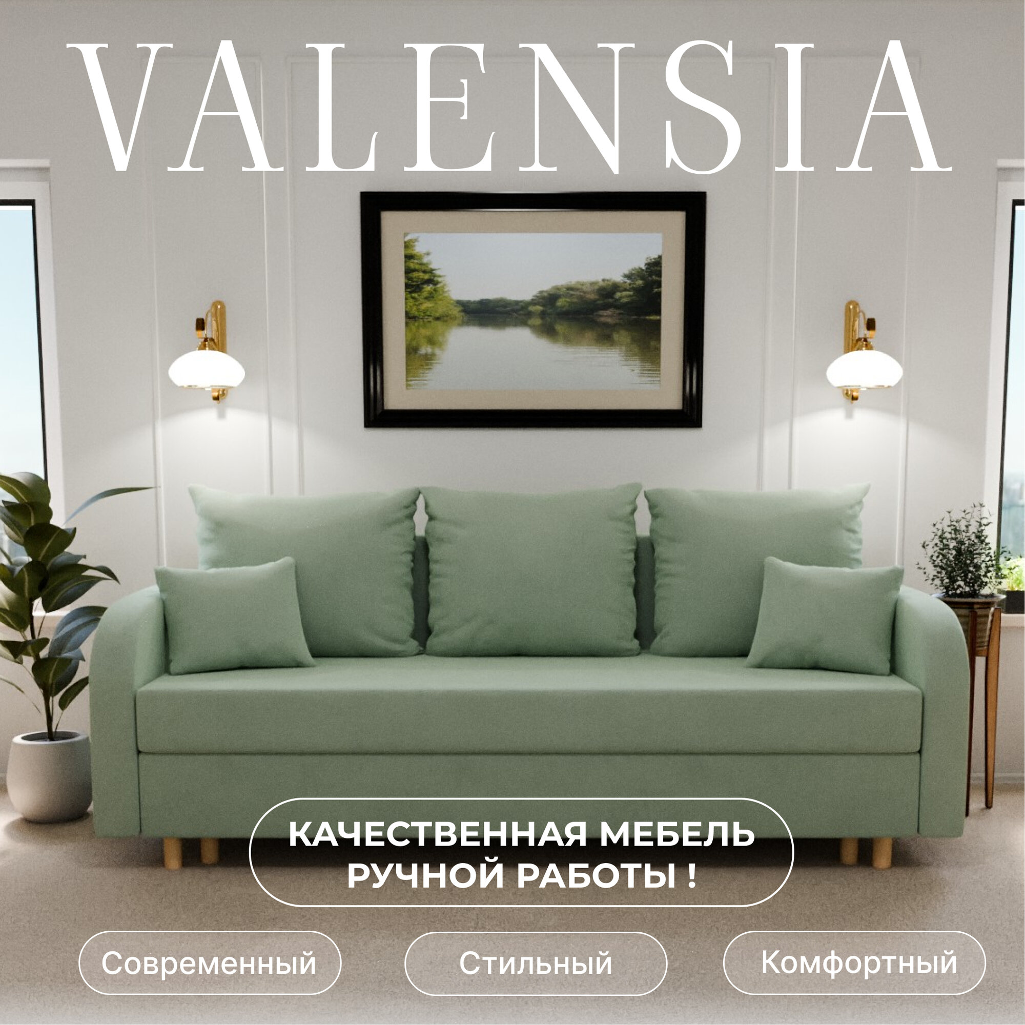 Диван раскладной, "Valensia", ППУ, Велютта люкс 14 размеры 220х80х100, фисташовый