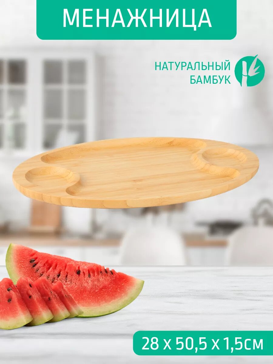 Блюдо овальное 3-х секционное 50,5*28*1,5 см